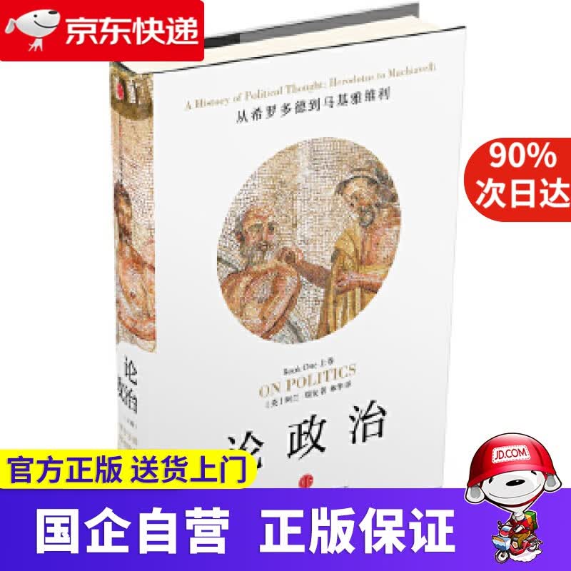 论政治 [英] 阿兰瑞安 中信出版社 9787508659886