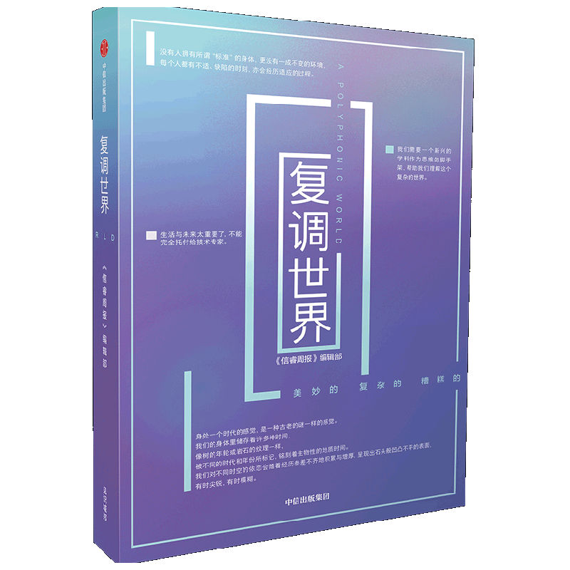 复调世界