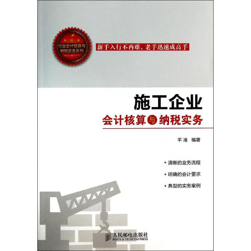 施工企业会计核算与纳税实务