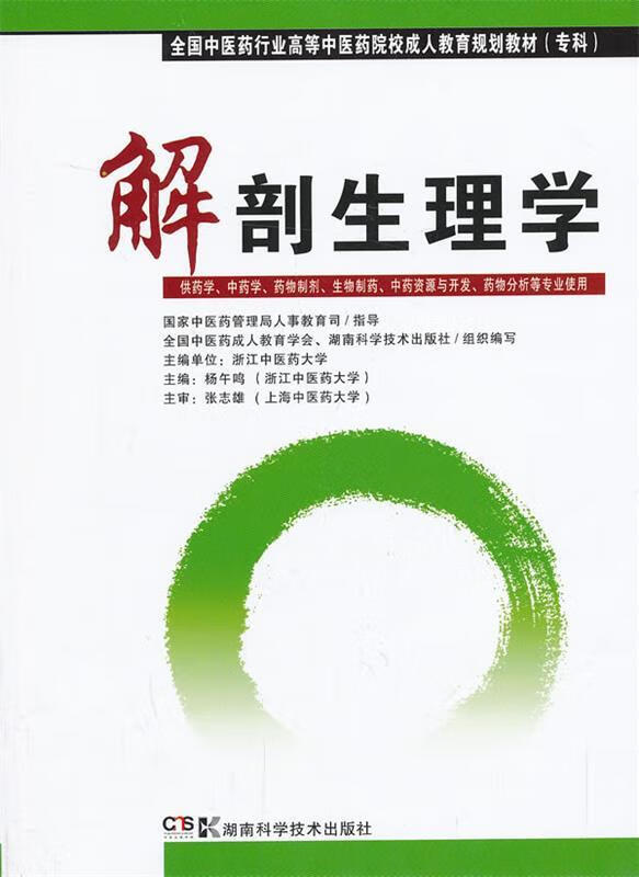 解剖生理学【好书，下单速发】