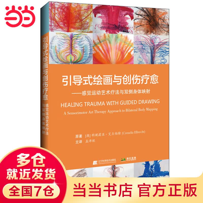 引导式绘画与创伤疗愈