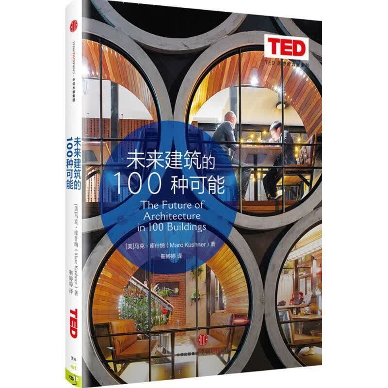 未来建筑的100种可能