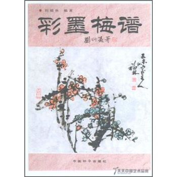 彩墨梅谱