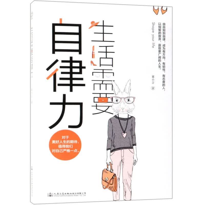 生活需要自律力