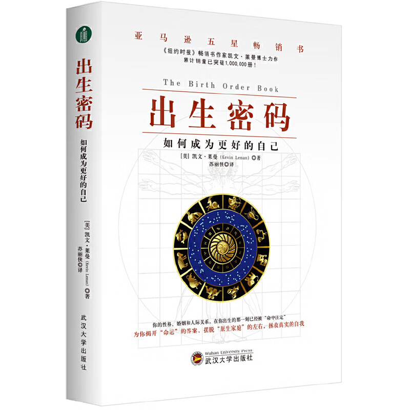 出生密码：如何成为更好的自己