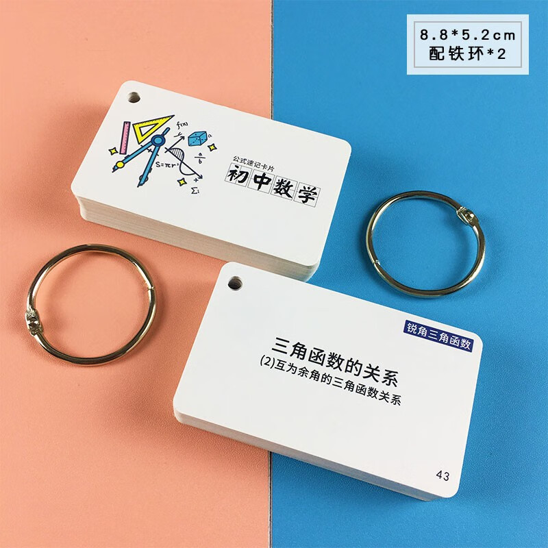 初中生物知识点卡片大全人教版复习资料图解速记随身便携记忆手卡 初中数学知识点卡片 配2个铁圈