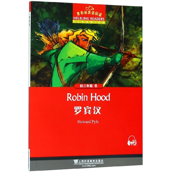 罗宾汉/黑布林英语阅读