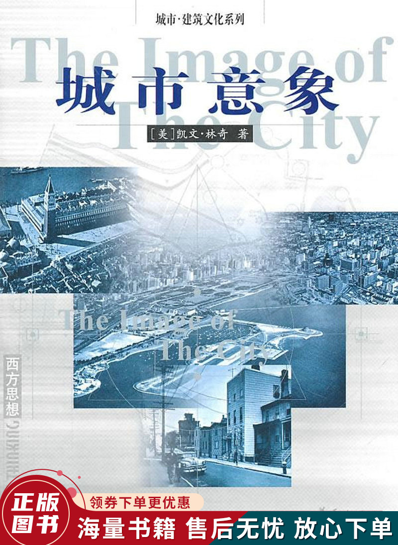 城市·建筑文化系列：城市意象