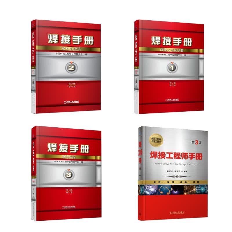 焊接工具书（京东套装共4册）