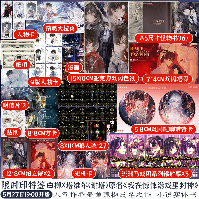 【+36p精美怪物书】惊封 高人气作者壶鱼辣椒成名之作 网络原名《我在无限游戏里封神》