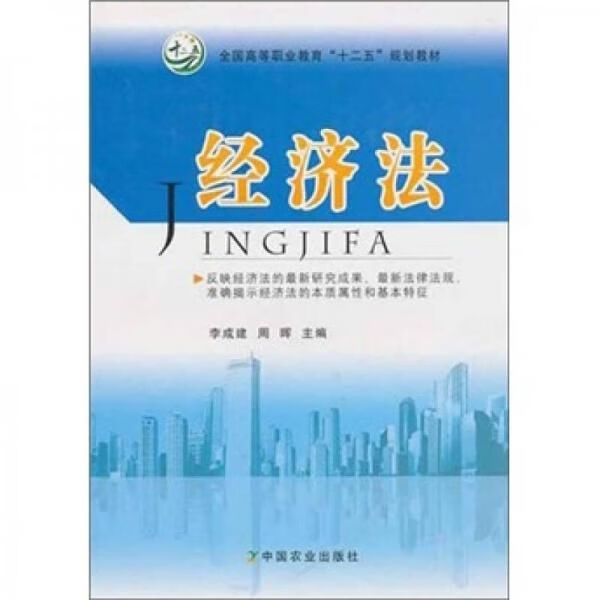 经济法