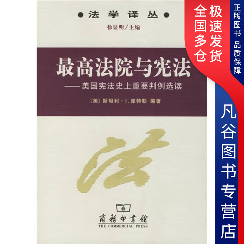 【书】高法院与宪法