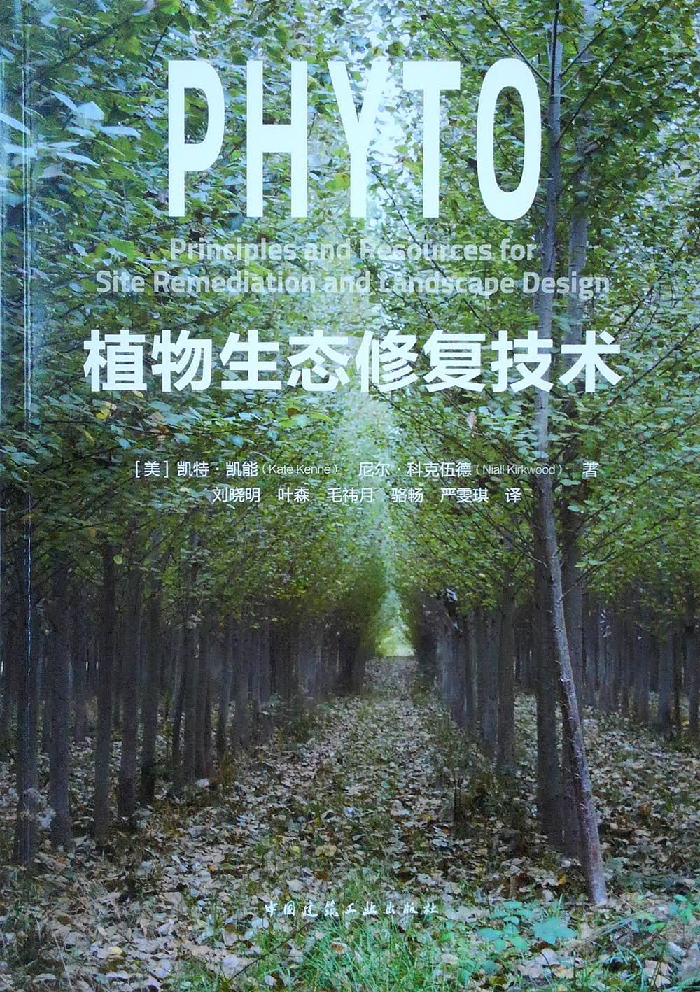 植物生态修复技术