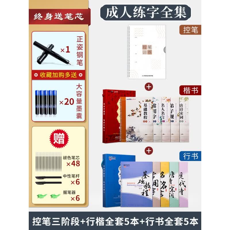 成人练字行书钢笔凹槽字帖练习本写字初学者入门套装连笔字成年男女士临慕女生大气字体行楷正楷书速成临摹硬笔书法练字帖草书字贴 成人练字全集【控笔训练+楷书套盒+行书套盒】
