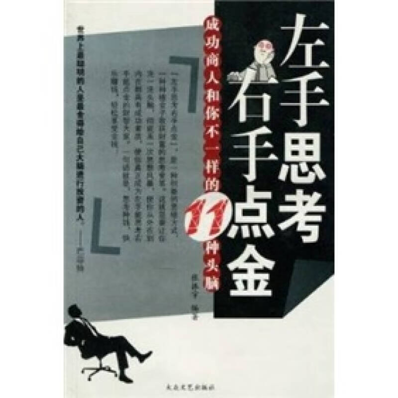 左手思考右手点金【精选】