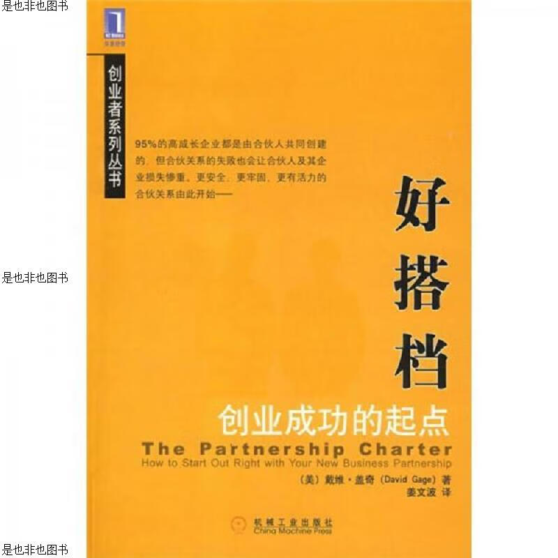 合伙人章程：创业成功的起点