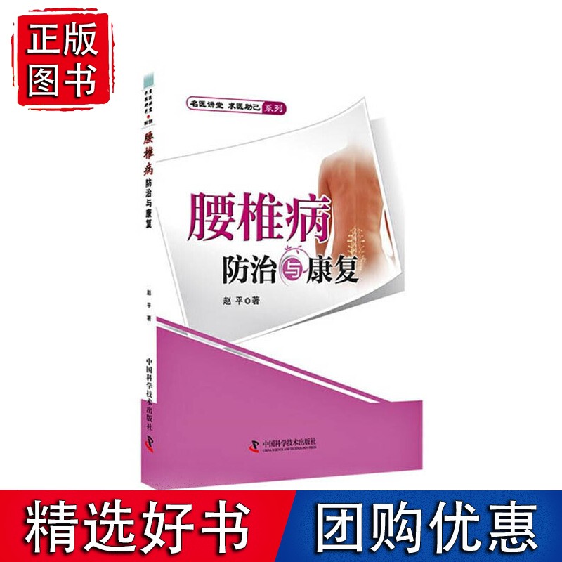 腰椎病防治与康复