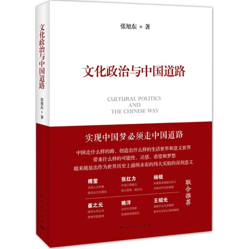 文化政治与中国道路