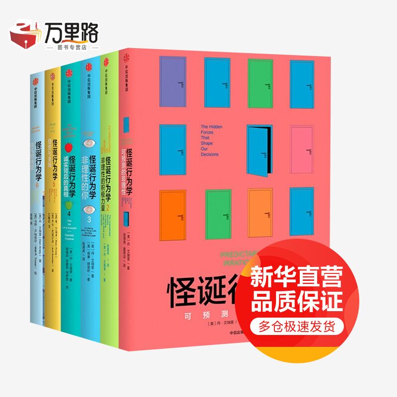 怪诞行为学1-6册