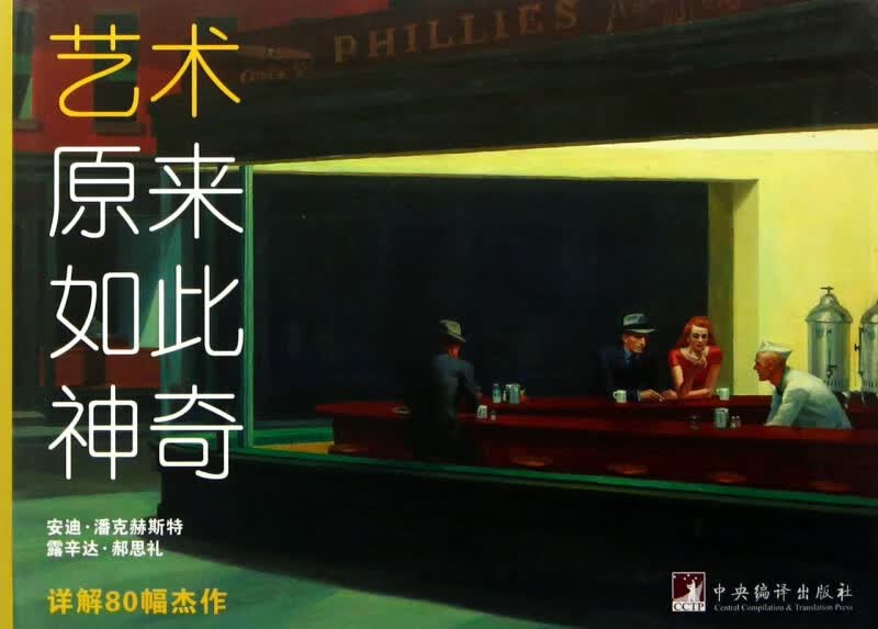 艺术原来如此神奇
