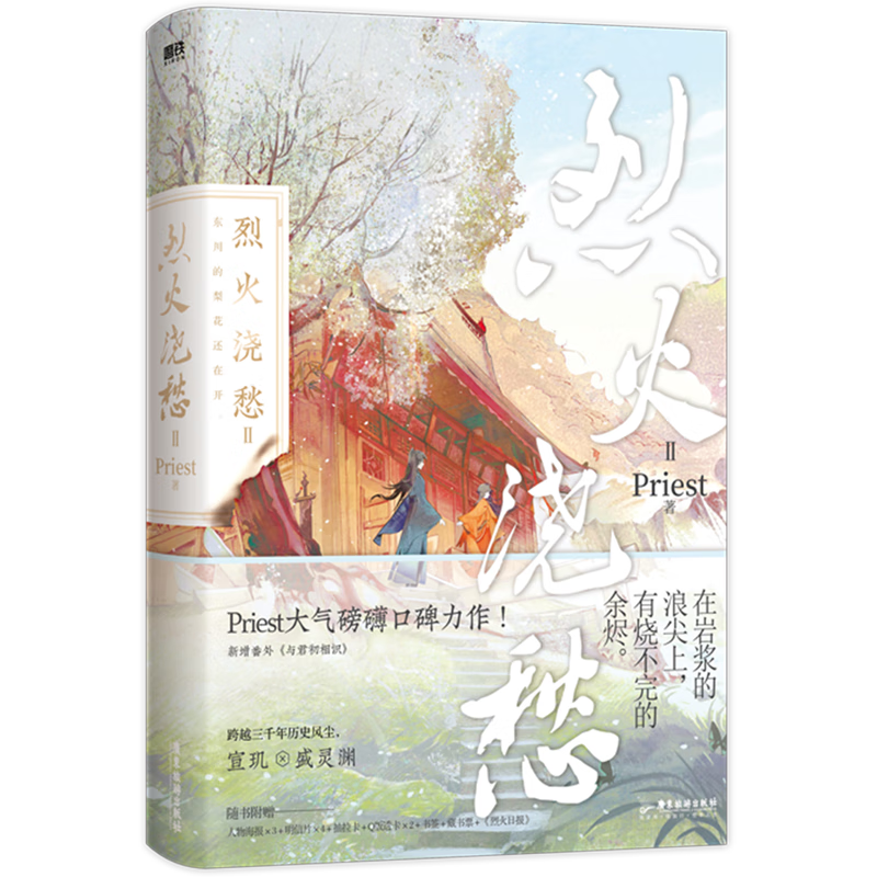 烈火浇愁(Ⅱ)