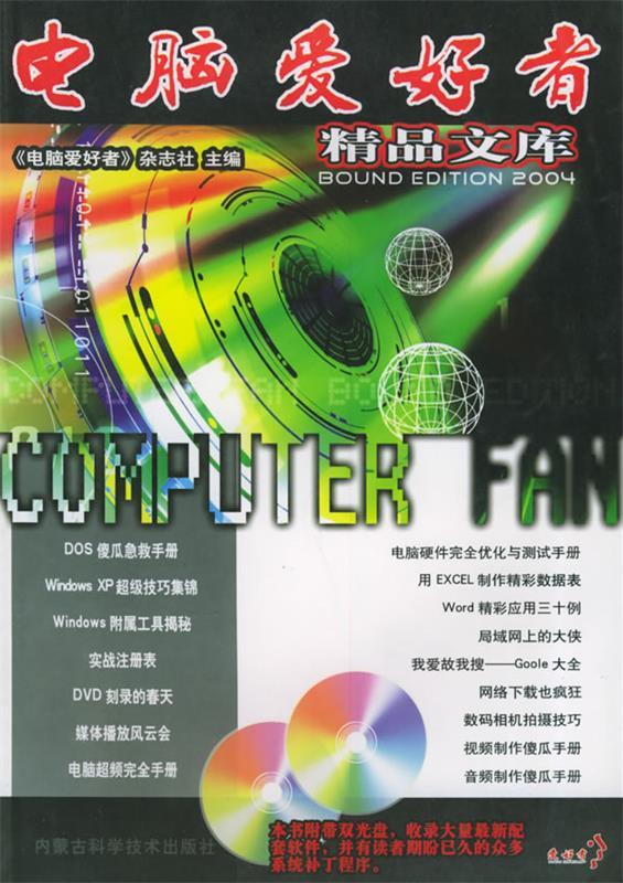 电脑爱好者精品文库【好书，下单速发】