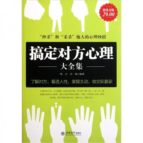 搞定对方心理大全集超值金版