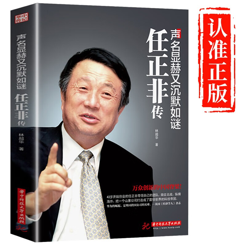 【新品冲量】4册段永平传 雷军传 沈南鹏传 任正非传记林超贤著名企业家传记书籍人物传记商界名人传记自传价值投资者风云人物敢为天下后 任正非传记林超贤著