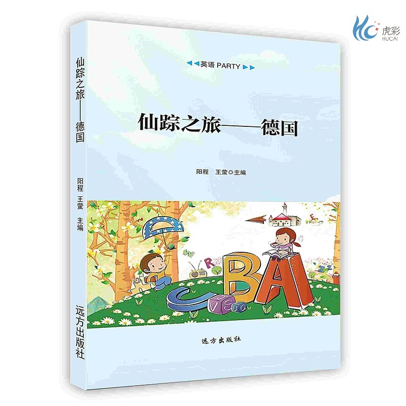 【按需印刷】仙踪之旅——德国