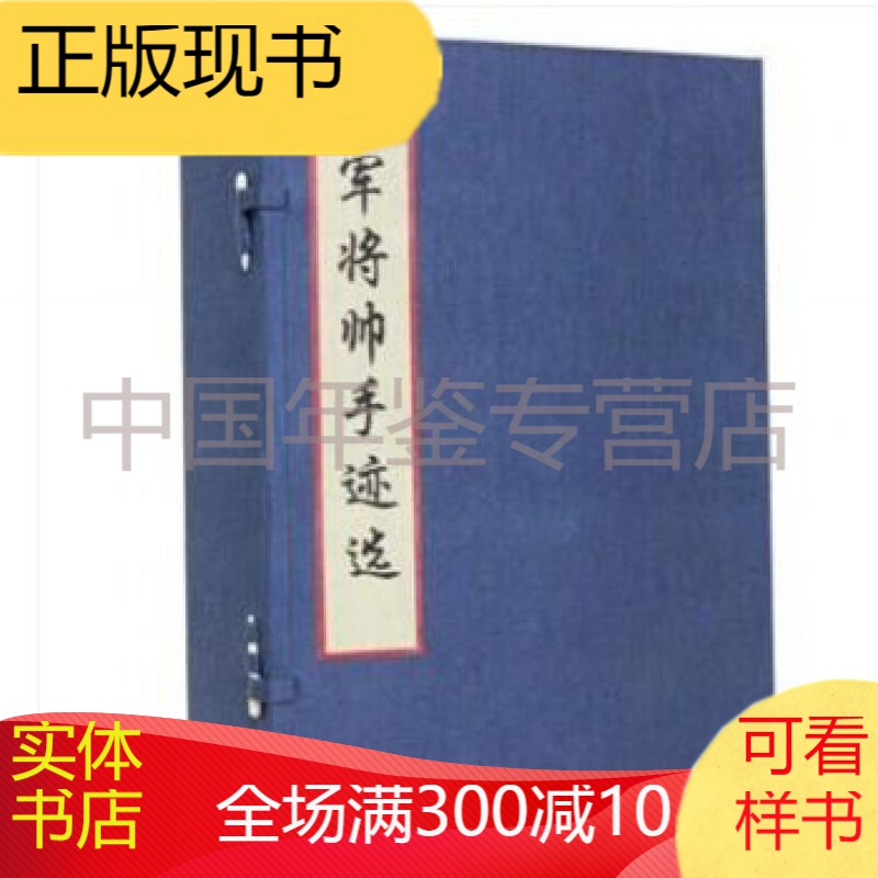 红军将帅手迹选  zhb