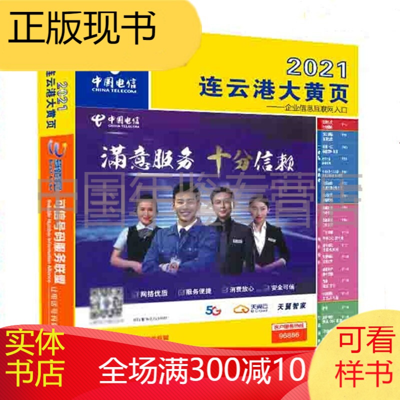 2021连云港大黄页