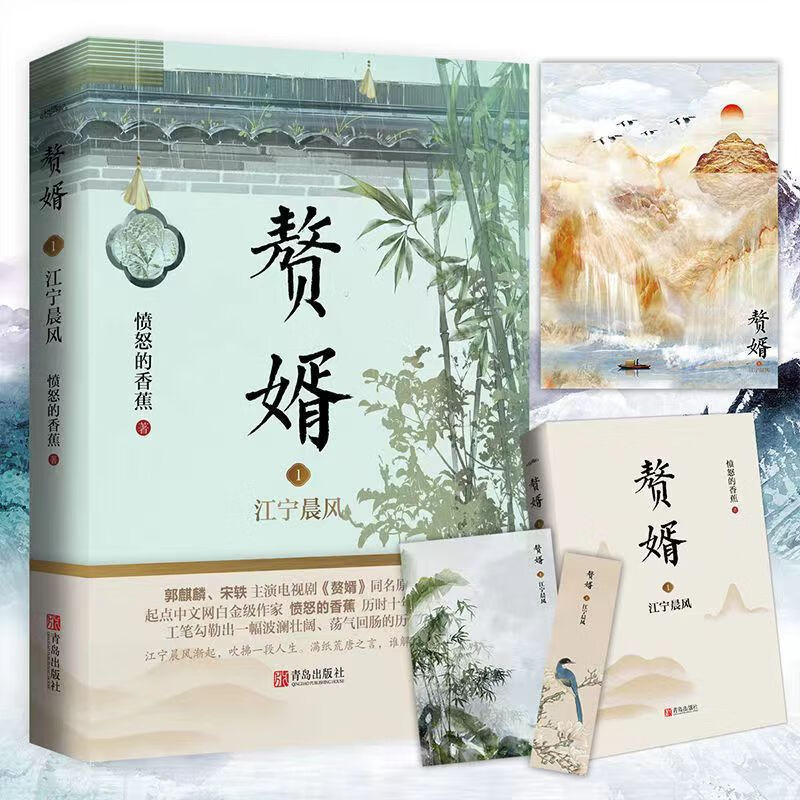 赘婿1-5郭麒麟宋轶主演赘婿同名原著卿卿日常主创团队 赘婿1