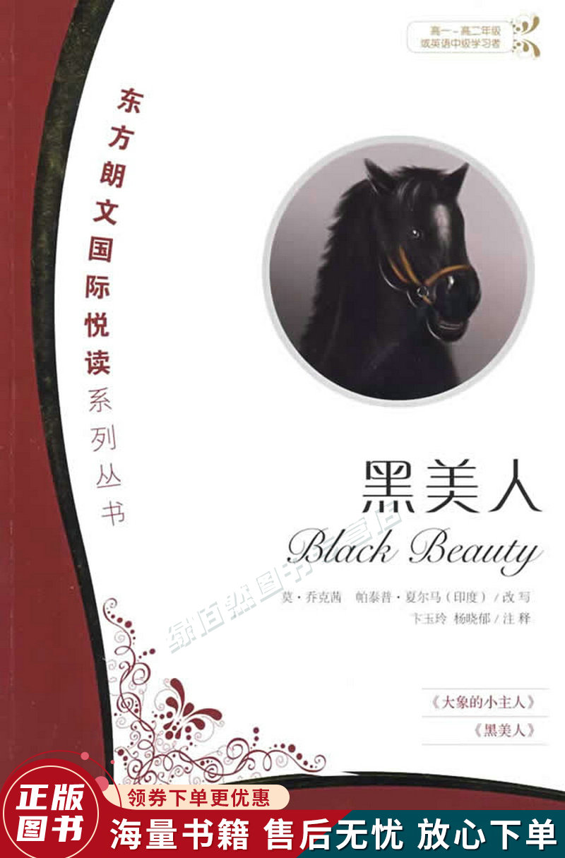 黑美人
