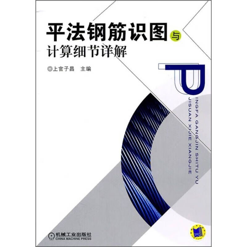平法钢筋识图与计算细节详解【好书】