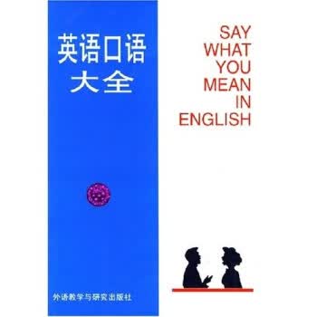 英语口语大全 梁成锦【书】