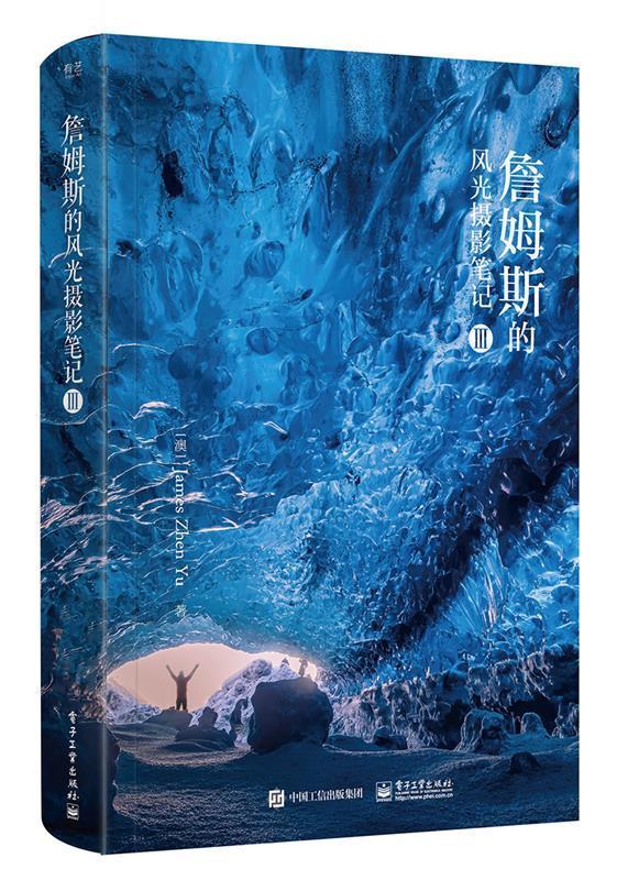 签章版--詹姆斯的风光摄影笔记III