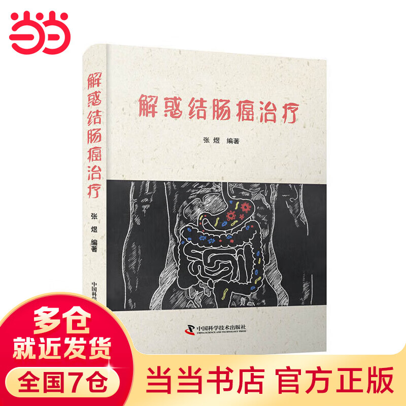 解惑结肠癌治疗