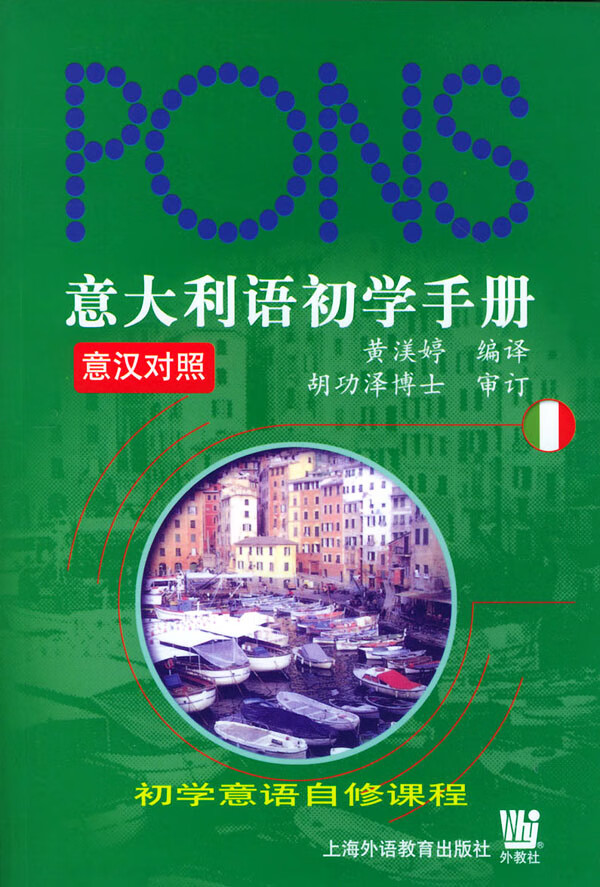 意大利语初学手册【精选】