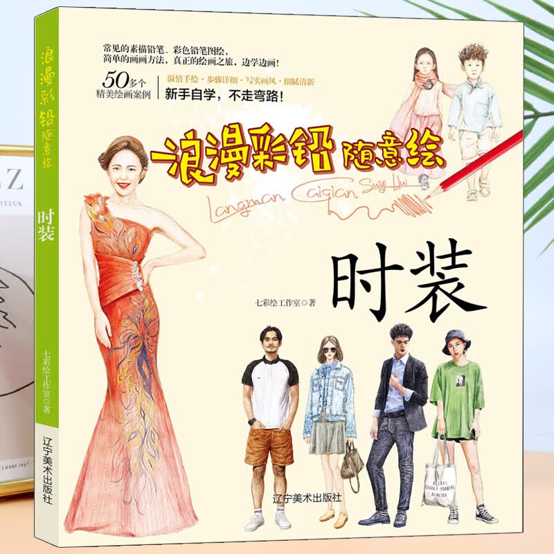 当当浪漫彩铅随意绘--时装