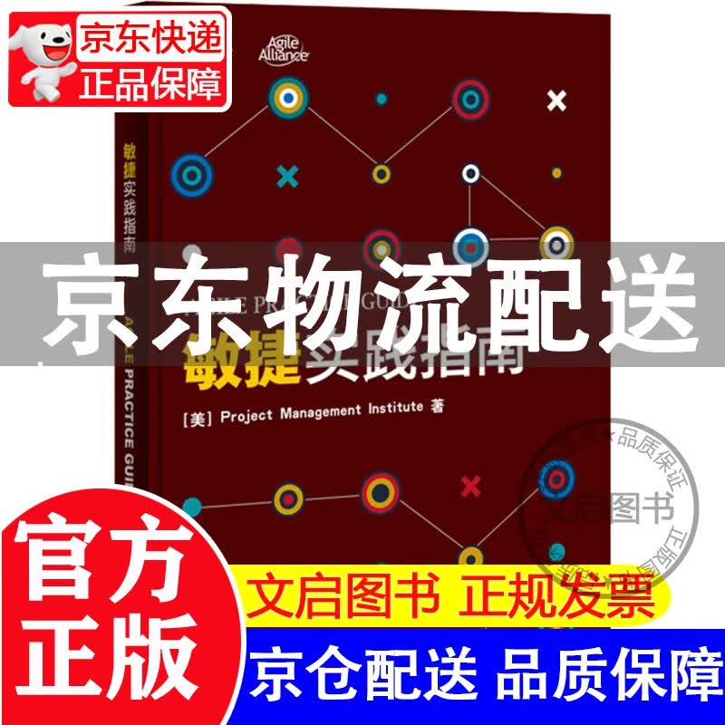 敏捷实践指南 敏捷实践指南 敏捷实践指南