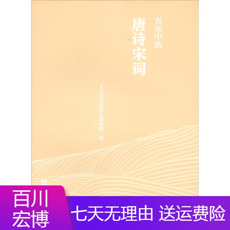 音乐图书音乐中的唐诗宋词 音乐中的唐诗宋词