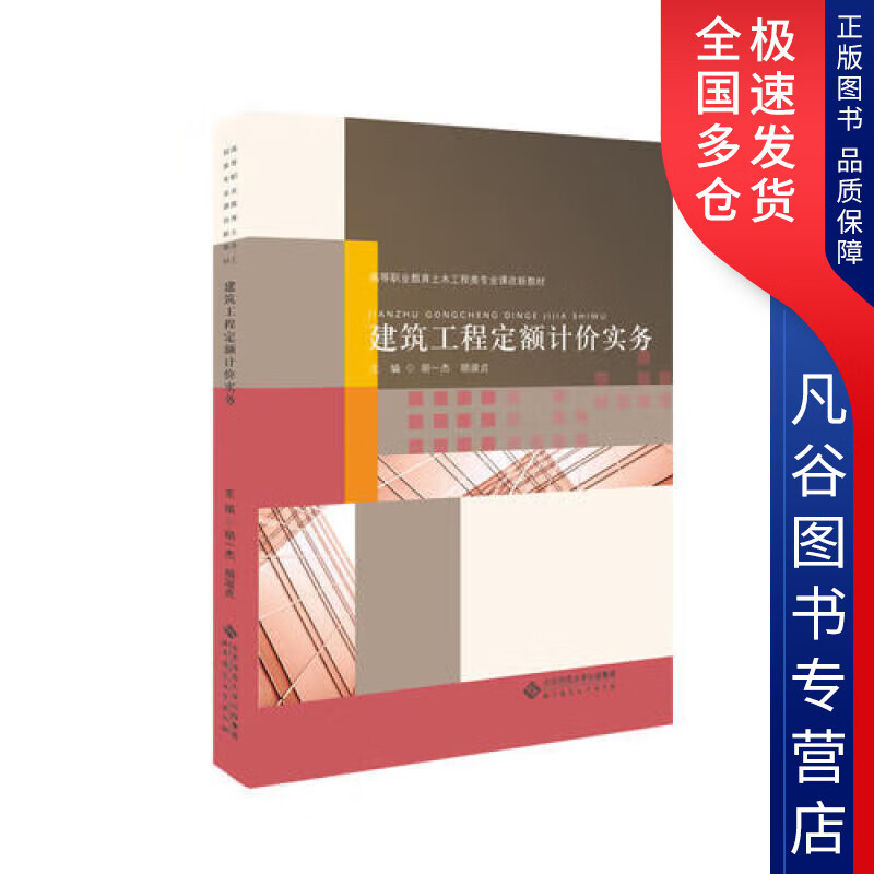 【书】建筑工程定额计价实务