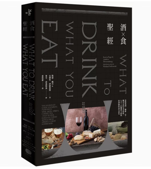 台版 酒食*经 大家出版 凯伦 佩吉 食物与酒咖啡茶矿泉水的*美搭配73位*威主厨与侍酒师的*尖意见美食书籍 红色