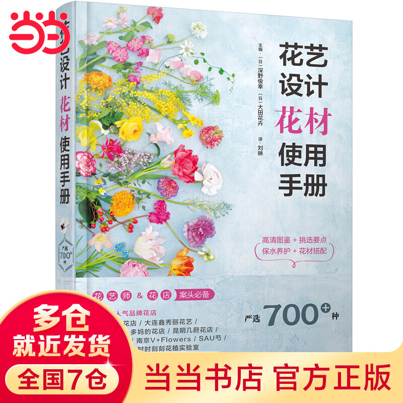 花艺设计花材使用