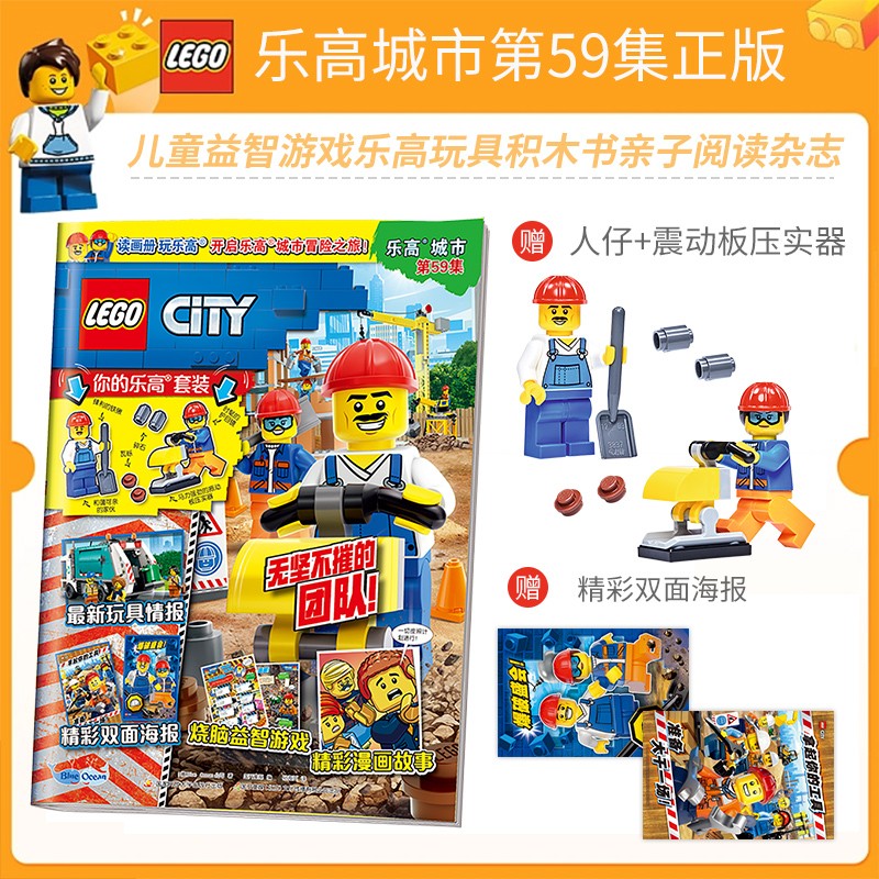 LEGO乐高城市59集 乐高杂志漫画故事书儿童益智游戏乐高玩具积木书亲子阅读杂志乐高幻影城市系列