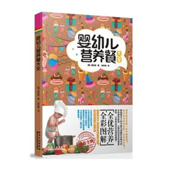 婴幼儿营养餐大全