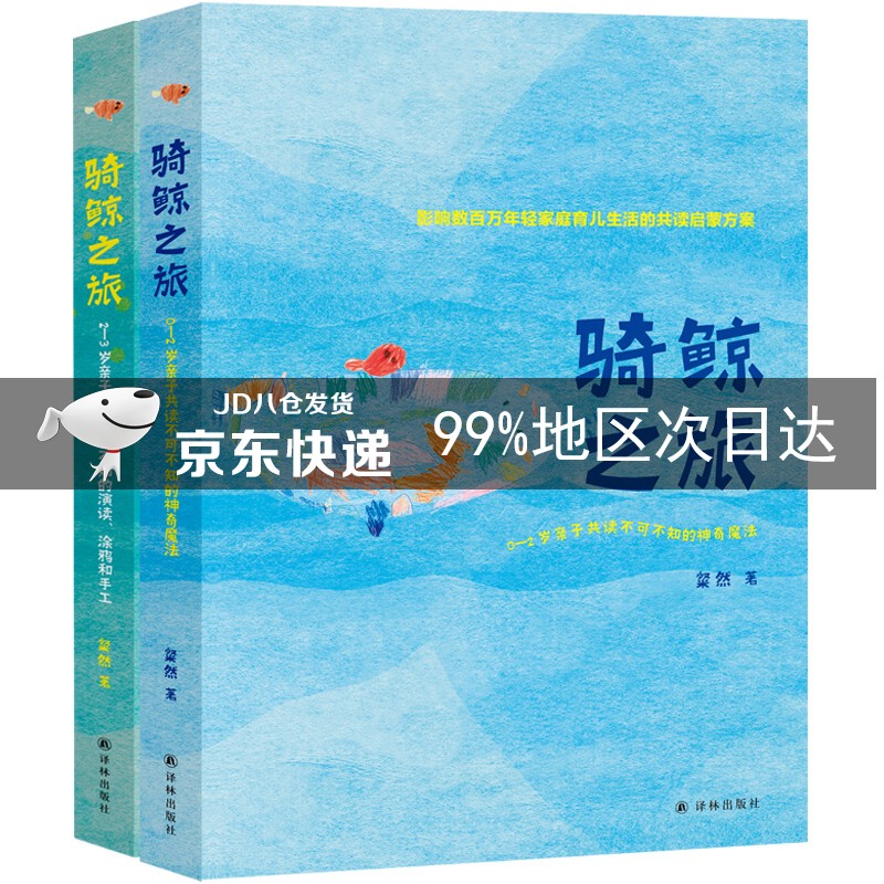 骑鲸之旅（新版）（套装共2册）