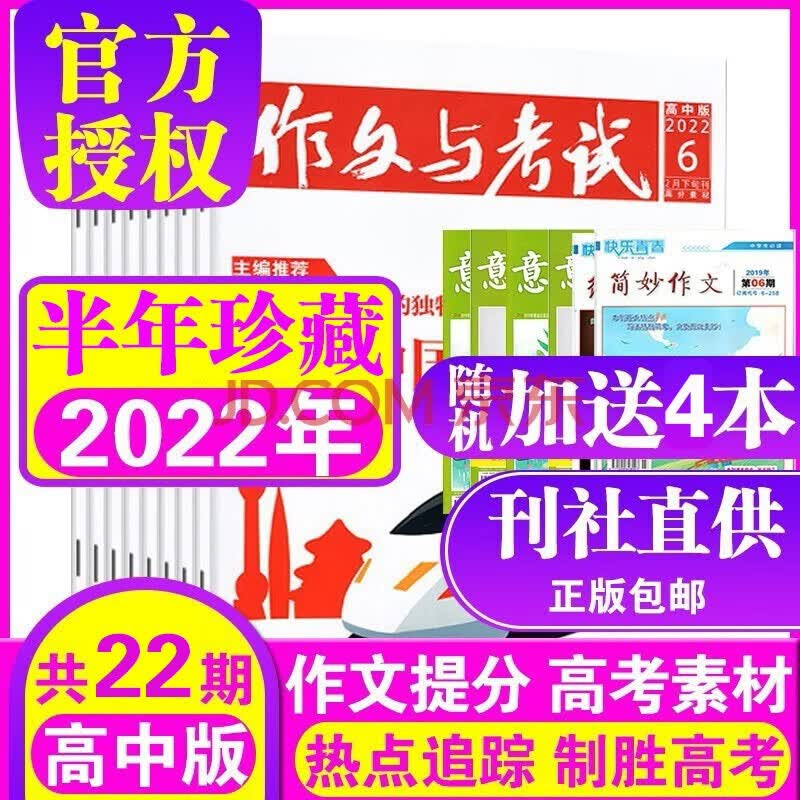 【半年订阅+送8本书】作文与考试高中版2023年1-6月打包共18期（另有新期现货打包） 高中生高一高二高三年级高考作文热点解析非过期刊 【半年珍藏】22年1-6月+送4期