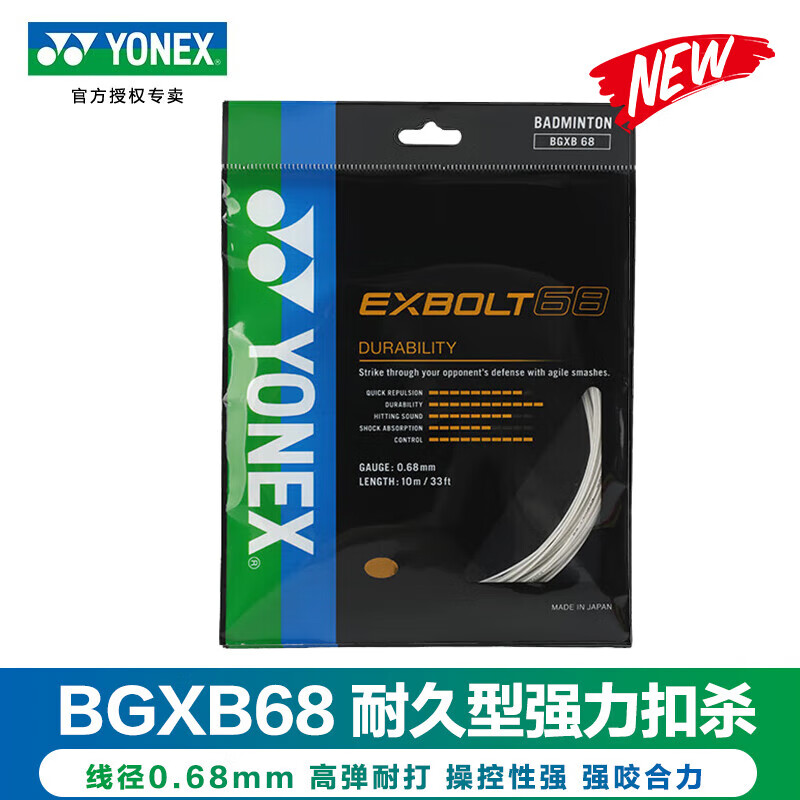 EXBOLT65 BGXB65 XB65 EX65 EX-65 羽毛球装备哪里买 中羽在线
