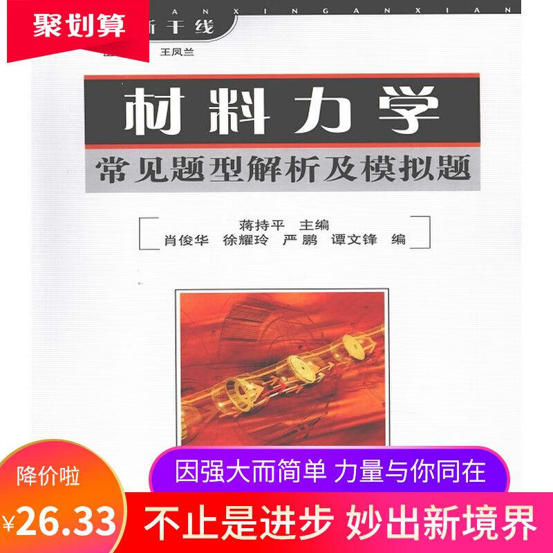材料力学常见题型解析及模拟题 蒋持平 国防工业出版社